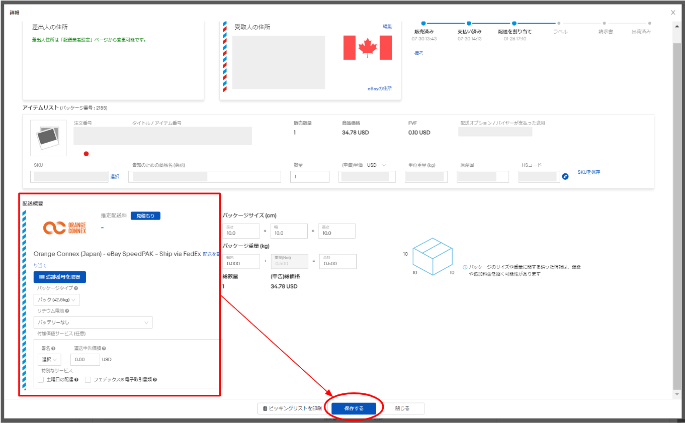 商品の発送の流れ