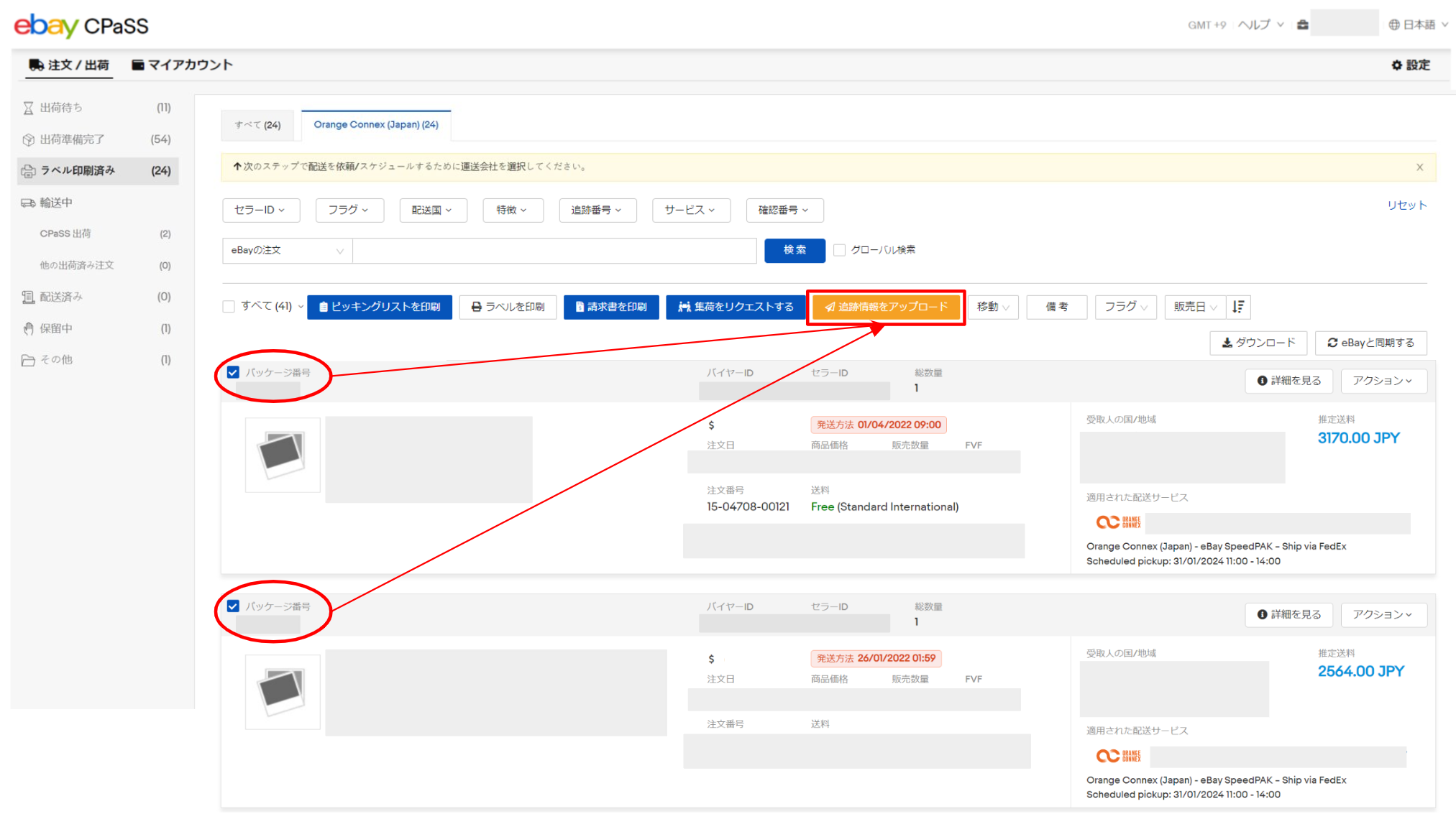 商品の発送の流れ